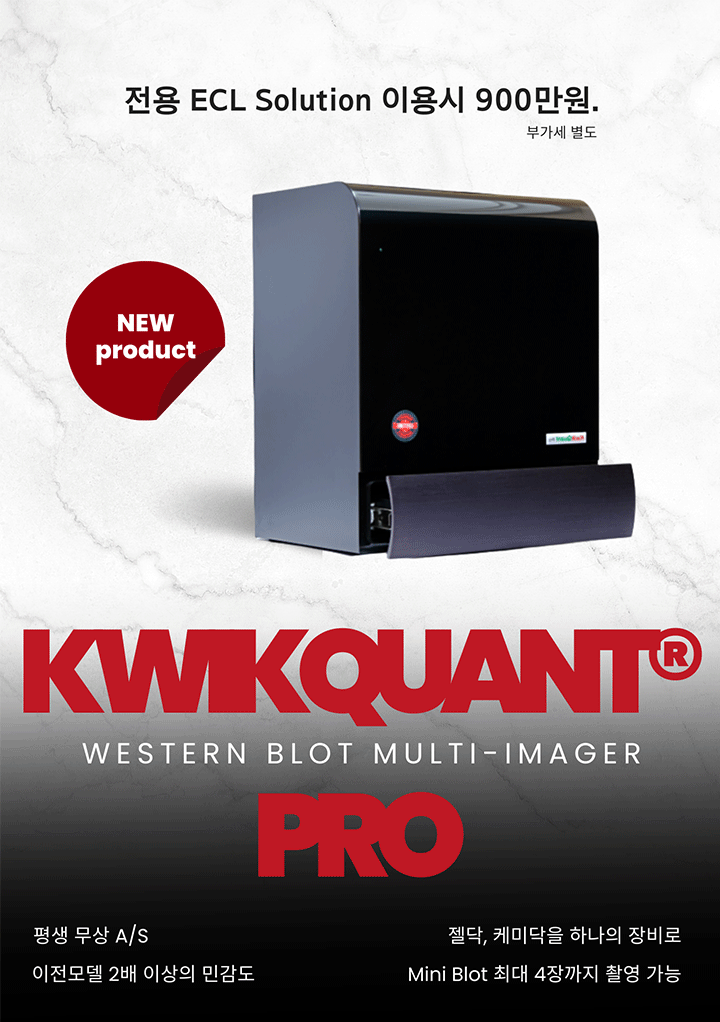 젤닥, 케미닥을 *하나의 장비로. KwikQuant Pro Multi-Imager. > BRIC